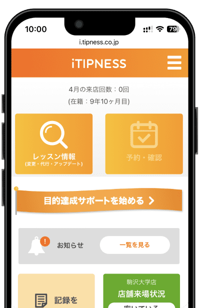 hibitness（ヒビットネス） | フィットネスクラブ ティップネス