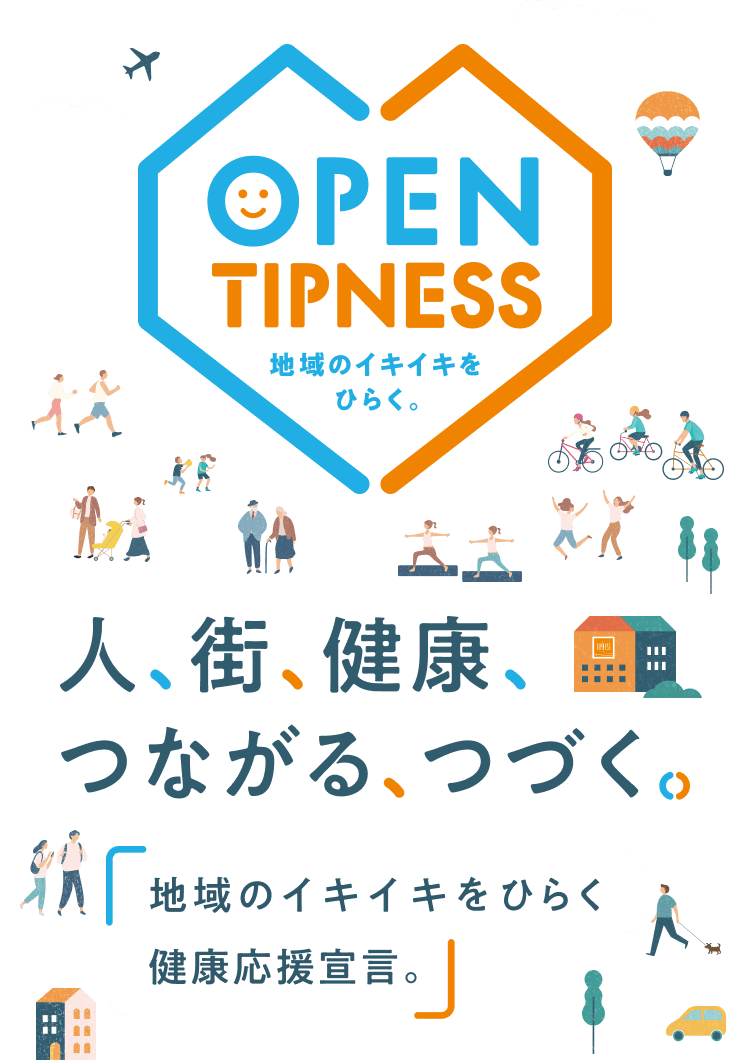 OPEN TIPNESS | フィットネスクラブ ティップネス