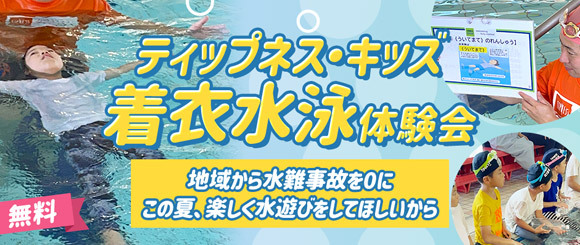 OPEN TIPNESS | フィットネスクラブ ティップネス